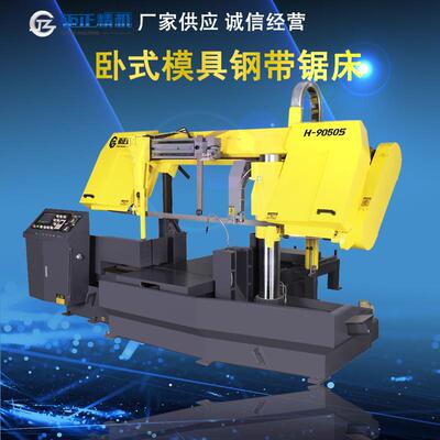 供应合济晨龙伟业富土泰锯力煌伟仁钜正 H9050S模具钢液压带锯床