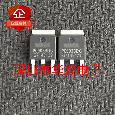 P0903BDG 库存优质现货 TO-252 MOS场效应管 25V 50A 测试好发货