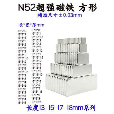 N52强力磁铁13-15-17-18mm矩形磁铁Ndfeb N52高性能强力磁条