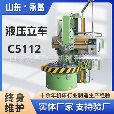 供应液压立车C5112立式车床C5112半防护车床C5116数显立车