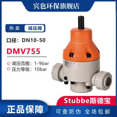 减压阀DMV755斯德宝阀门DN10-50口径压力可调节