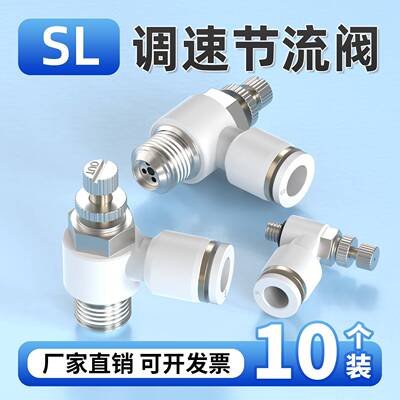 气管快速接头SL6-01调速调节阀4-M5节流阀SL8-02/03气动可调气缸