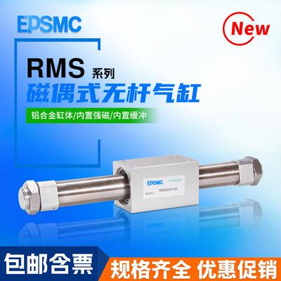 磁耦式无杆气缸RMS10/16/20/25-50-100-200-300-400-500-600-1000