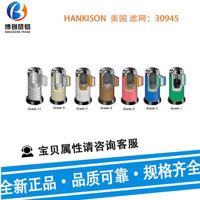 供应HANKISON 采购滤网过滤器E9-44 过滤网滤芯