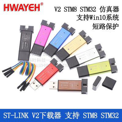 ST-LINK V2 STM8/STM32仿真器编程器stlink下载器线烧录器调试器