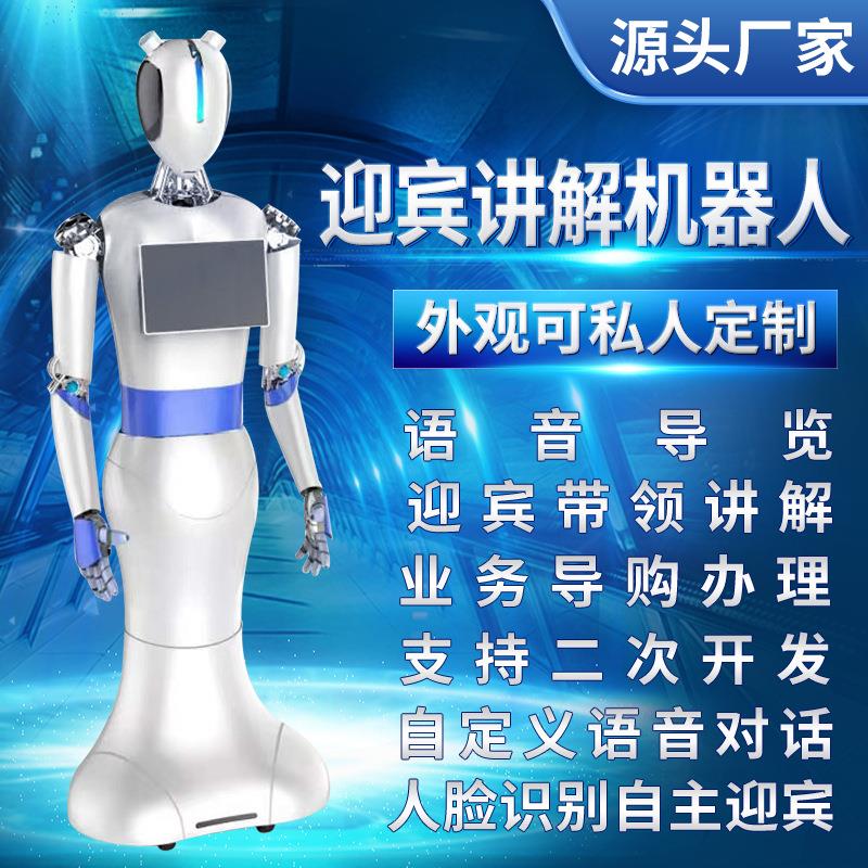 智能讲解接待带领迎宾机器人服务导购航语音对话商用展厅酒店商场