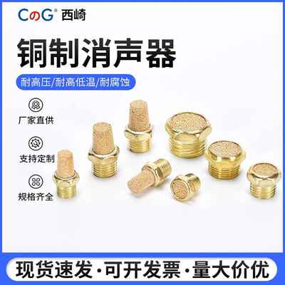西崎气动BSL-01/02铜宝塔长头消音器电磁阀降噪静音PSV平头消音器