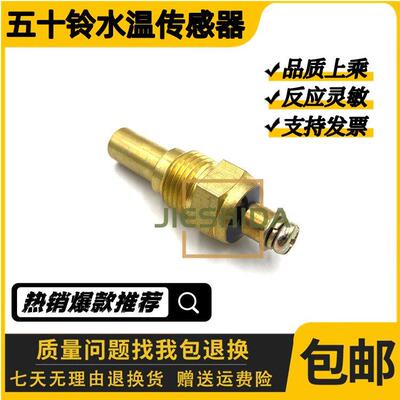 五十铃6HK1/6BG1/6BD1/6WG1/4BD1水温传感器 感应器 挖土机配件