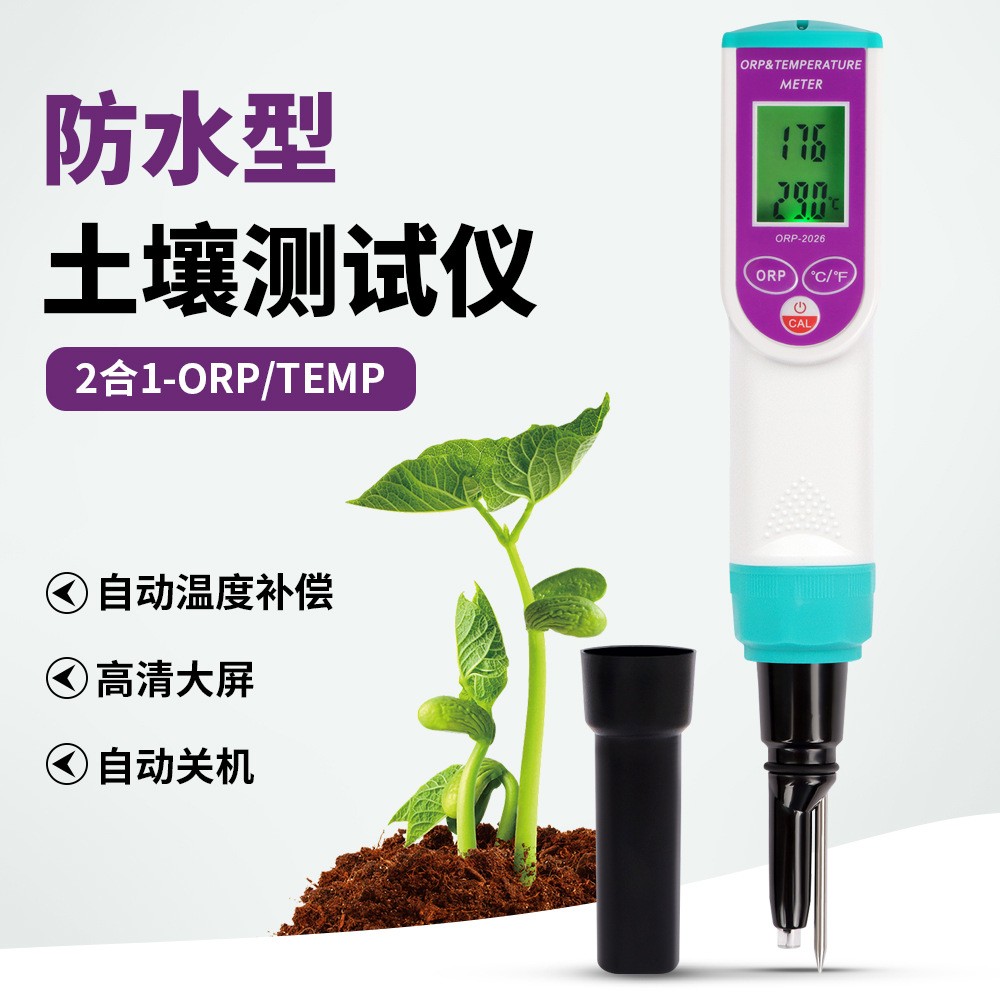 新款高精度士壤ORP/温度二合一检测笔园艺花草果园土壤测试仪