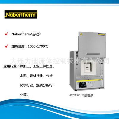 德国纳博热nabertherm电阻炉