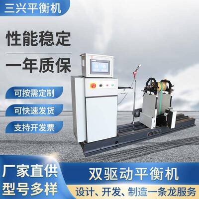 H300WQ万向节传动型双驱动平衡机风机叶轮平衡机平衡精度稳定