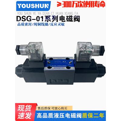 油顺油研型六通双向液压电磁换向控制方向阀DSG-01-3C2-D24-N1-50