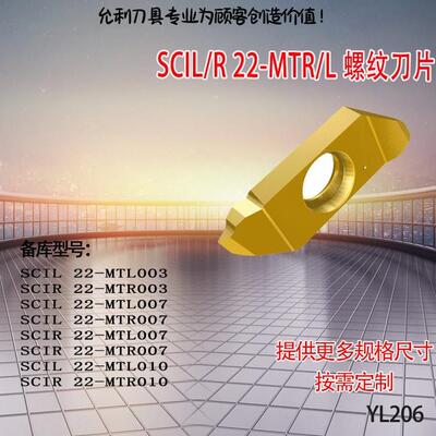 直销螺纹刀片SCIL22-MTL003MTL007MTR010SCIL/R22-MTR儿
