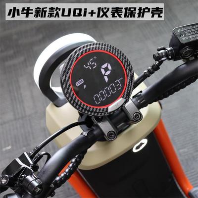 适用小牛UQi+ U2 U1D Umax U3电动车防水仪表框罩保护壳改装配件