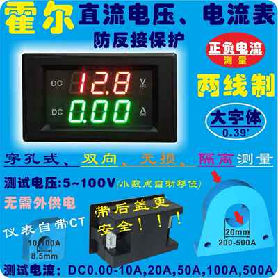 YB4835HVA DC5-100V霍尔电流表双向直流数显300V两线电压表头数字
