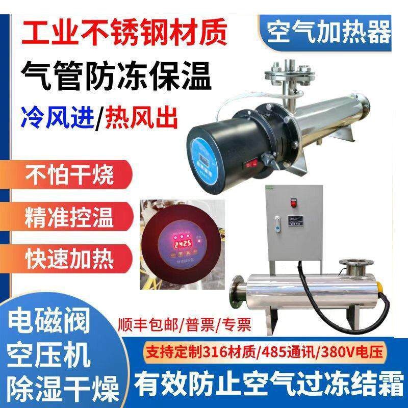 工业不锈钢空气加热器防冻保温精准控温快速加热电热设备管道防冻