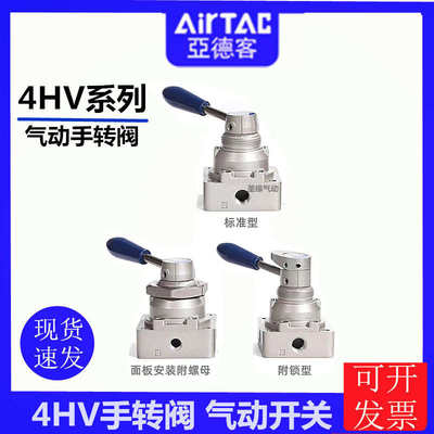 亚德客型气动手转阀4HV210-06-08-10-15-20开关手动阀