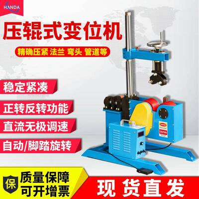 工厂直供弯管管道焊接旋转台环缝自动焊接全自动压辊式变位机