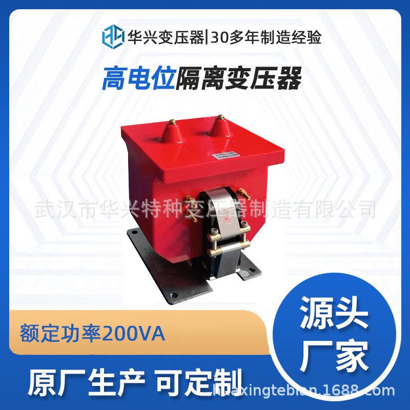 武汉华兴变压器厂家现货电位隔离变压器MB-200可用于脉冲信号耦