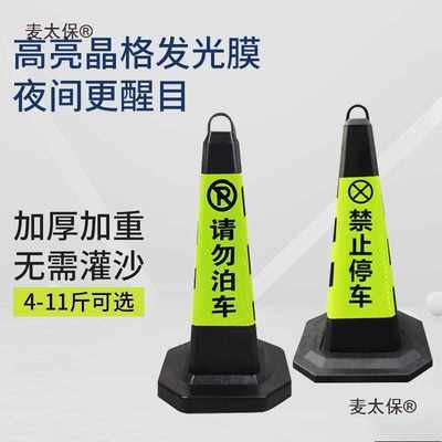 麦太保车位反光锥门前停车桩带链条请勿椎形禁止防撞隔离锥麦太保