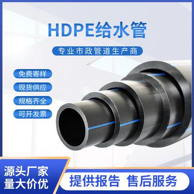 PE给水管25/50/75/110/160/200热熔直接管材配件农用饮用自来水
