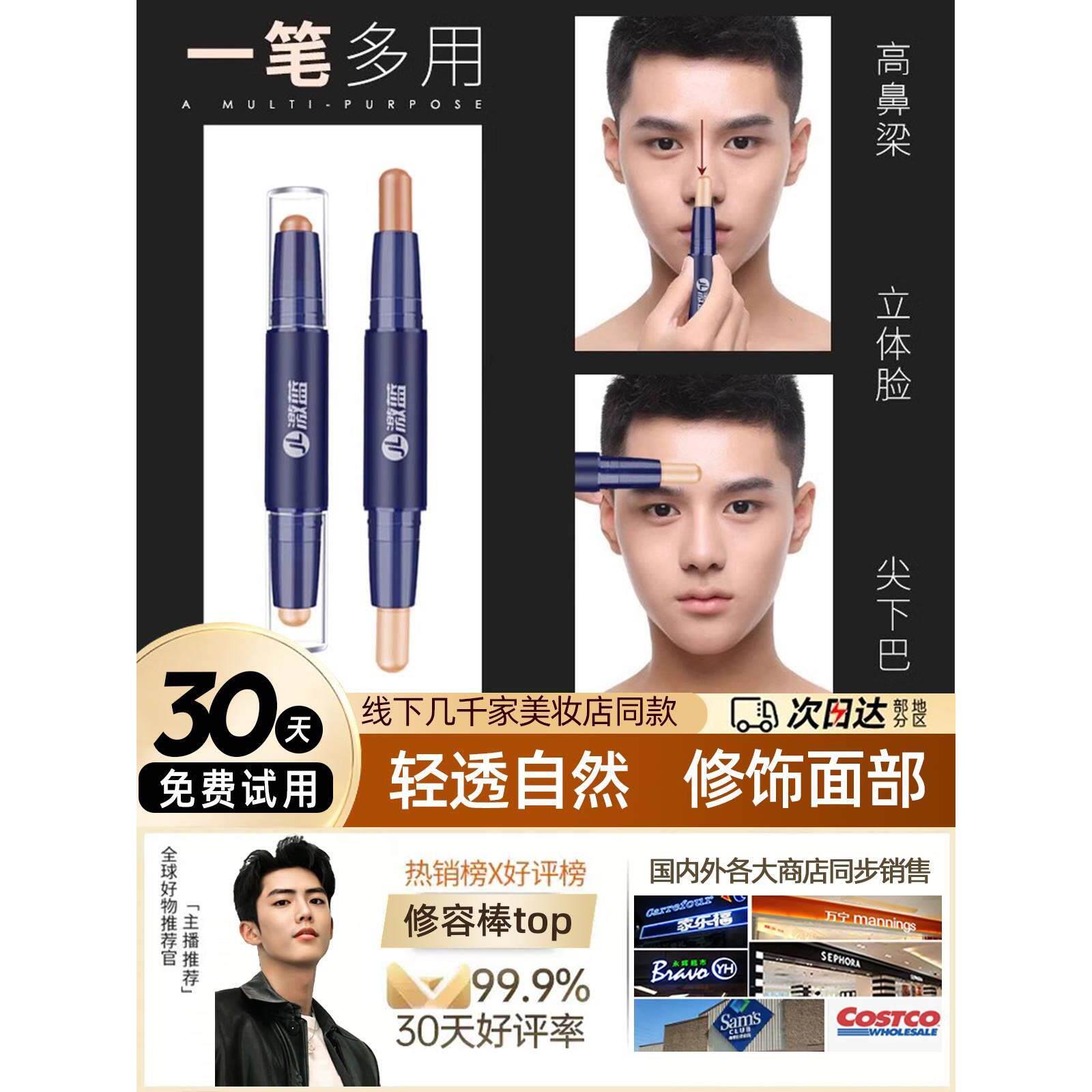 商超爆卖男士高光侧影修容棒脸显瘦挺高鼻梁立体五官轮廓画锁骨腹