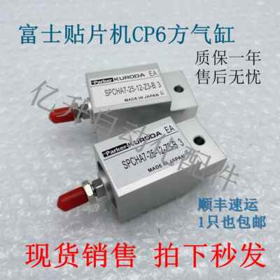 适用现货FUJI CP6贴片机方气缸 SPCHA7-25-12-Z3-B WPA5152 5142