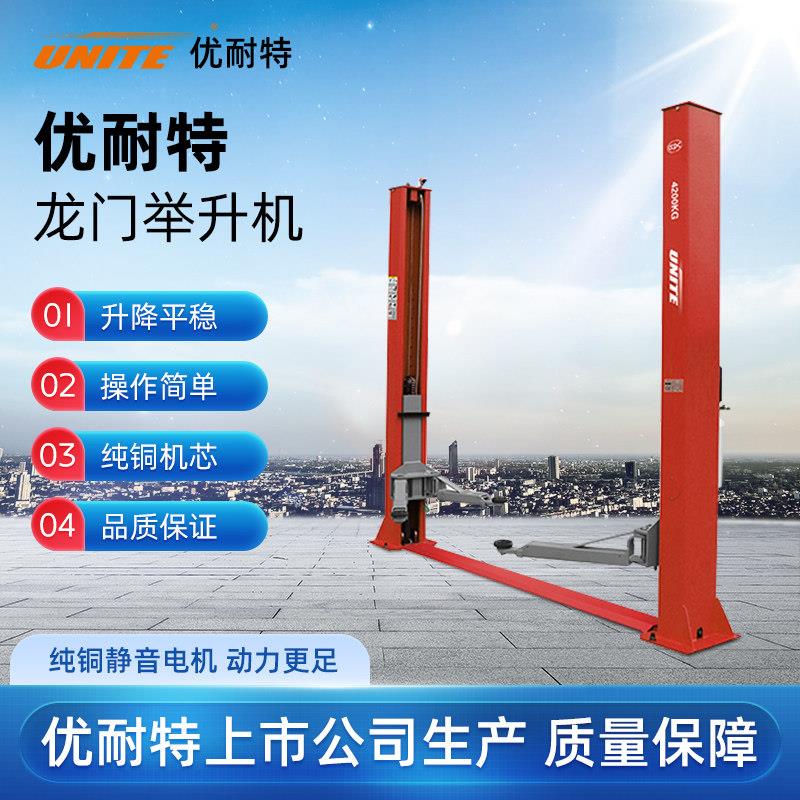 上海优耐特U-T42 380V/220V汽车升降机4吨两柱式升降机升降机