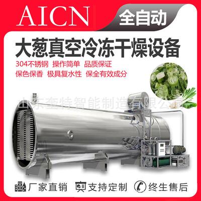 奎特FD真空冷冻干燥机 大葱低温冷冻脱水设备 蔬菜类冻干机