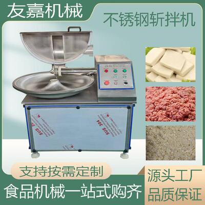斩拌机宠物粮肉糜斩切机菜馅斩切设备鸡鸭鱼肉乳化斩切绞肉机