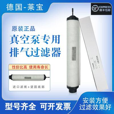 莱宝真空泵排气过滤器SV300B/630B/100B 油格油雾分离器971431120
