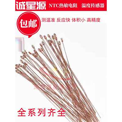 Mf51单端玻璃密封Ntc热敏电阻10K50K100K3435/3950温度传感器3D打