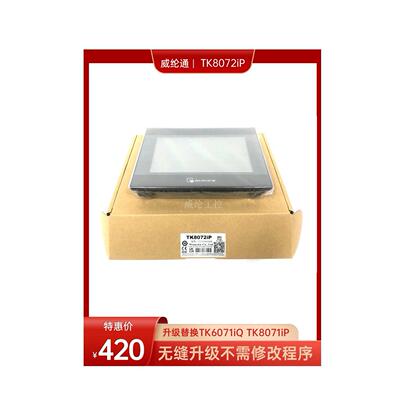 威纶通7寸网口触摸屏 TK8071iP升级为TK8072iP 质保一年 深圳发货
