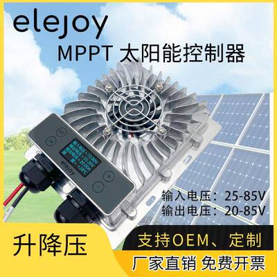 升降压MPPT太阳能充电控制器 EMX20A通用型 光伏充电器 功率1200W