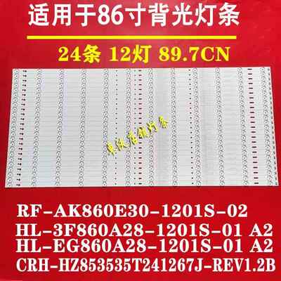 适用于希沃S86EA S86EB灯条HL-3F860A28-12交互智能平板