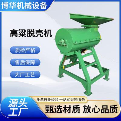 博华 高粱脱壳机 高粱剥壳机 单轴/双轴高粱去皮机