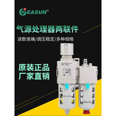 EASUN 亿日气动气源处理器二联件EAC2010-02/3010-03/4010-04-E-S