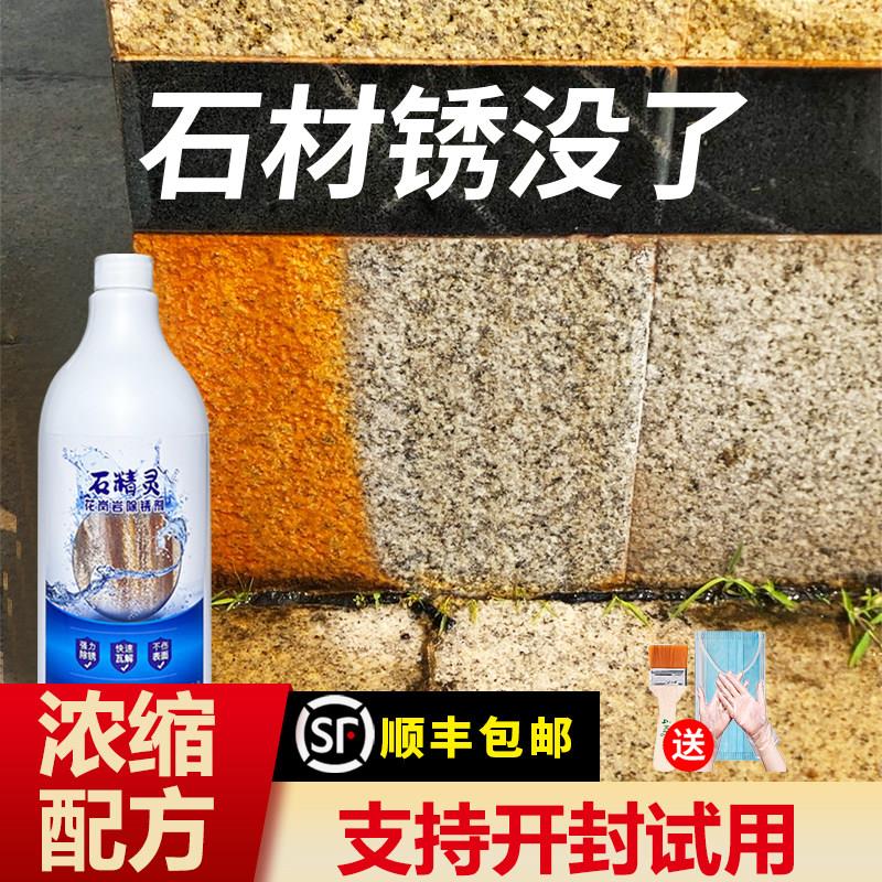 石精灵花岗岩清洁剂除锈剂去黄强力去污地板去除铁锈石材清洗剂