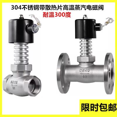 不锈钢高温电磁阀ZCG导热油蒸汽用 耐300度耐热可散热设计法兰式