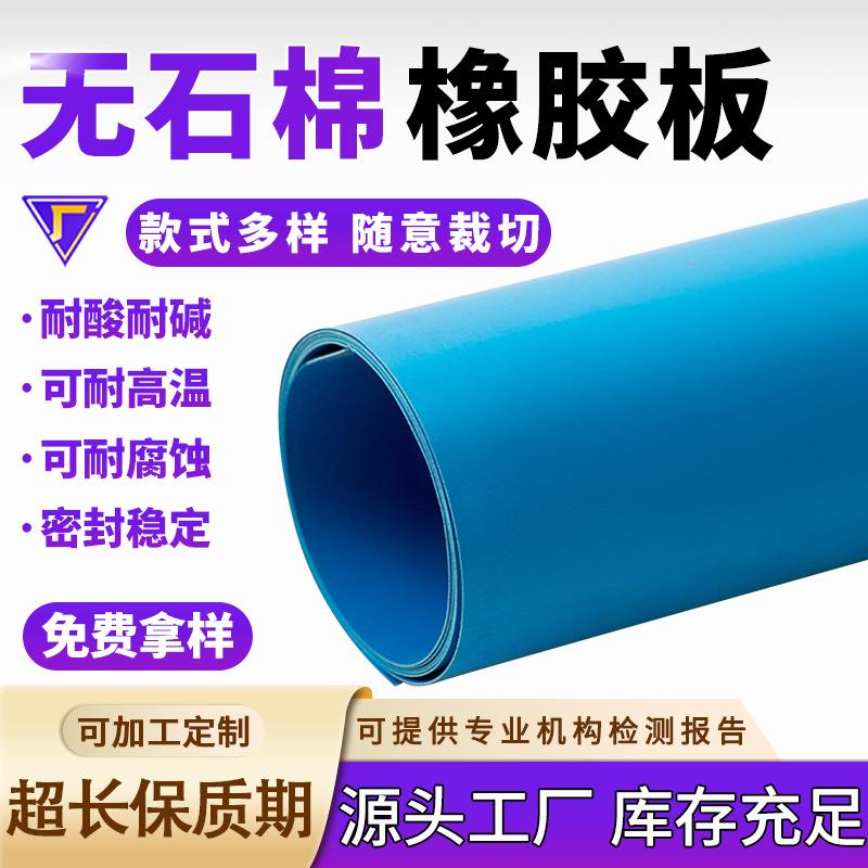 无石棉橡胶板耐高温耐压无石棉板耐油无石棉密封垫片高压无石棉板