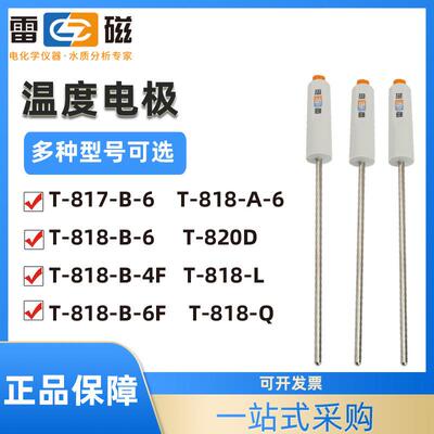 上海温度电极实验室BNC探头传感器T-818-B-6/6F/820D/T-818-L