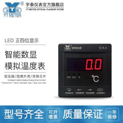智能数显模拟温度表4-20mA10V输入模拟100℃120℃尺寸72mmLED