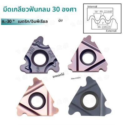 30度内外圆齿螺纹刀片ROUND16ER6/8RD 16IR6/8RD GR928圆弧螺纹