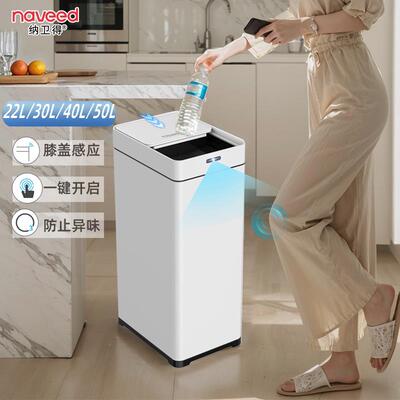 naveed/纳卫得感应垃圾桶智能客厅厨房收纳大容量免弯腰不脏手