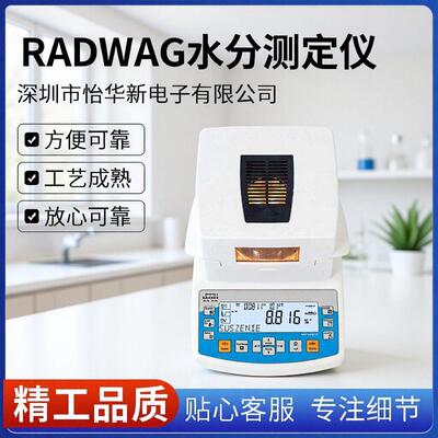 瑞德威RADWAG MA50/1.R.WH精密水分测定仪禽畜肉水份含量