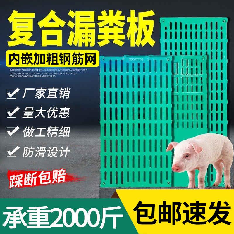 猪用覆合漏粪板母猪分娩产床漏粪板保育板限位栏覆合板小猪育肥板