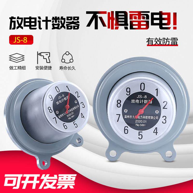 10KV-110KV避雷器用计数器 JS-8放电计数器 JSY-8运行计数监测器
