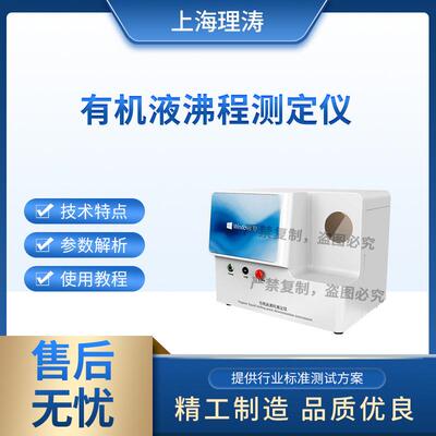 LT-F1005有机液沸程测定仪GB/T7534-2004介绍说明