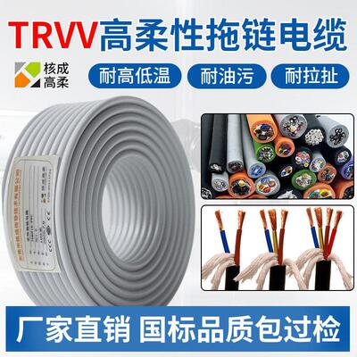 TRVV高柔性拖炼电缆23456芯0.5/1.5/2.5/4.0平方坦克炼动力控制线