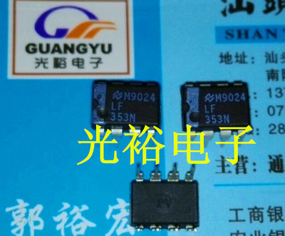 LF353N，LF353,353N全新现货直插，保证质量包上机好用，可直拍